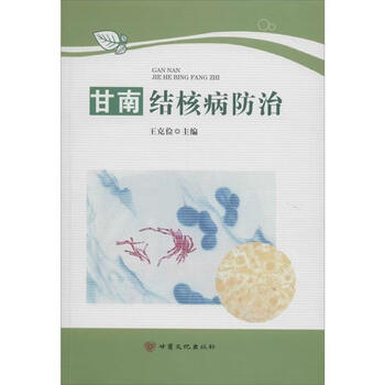 甘南结核病防治 