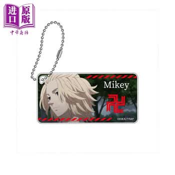 塑料挂饰 东京复仇者 厚亚克力 麻将 动画版 横款 佐野万次郎 Mikey 日版原版动漫周边