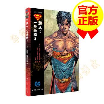 超人：一号地球 3