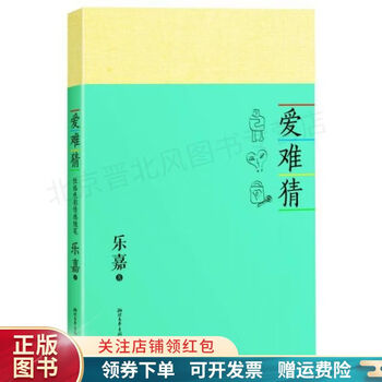 爱难猜：性格色彩情感随笔