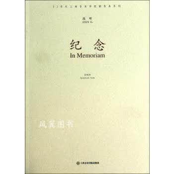 纪念 沈叶著 上海音乐学院出版社