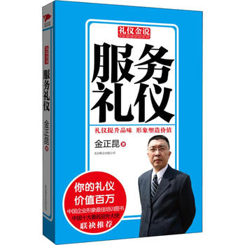 服务礼仪