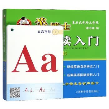 羊博士英语拼读入门(附有声图卡共2册)