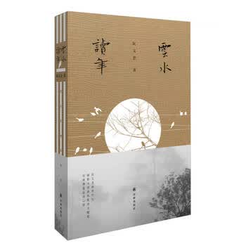 【正版图书】阮义忠图字行纪：云水读年