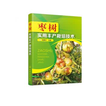 枣树实用丰产栽培技术