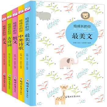 给成长的你 共5册