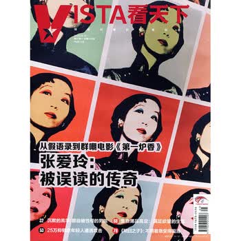 看天下2020年25期 从假语录到群嘲电影炉香 张爱玲 被误读的传奇  期刊杂志