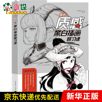 单色(质感黑白插画研习课)
