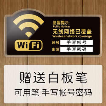 亚克力wifi密码提示牌贴墙 免费无线网标识牌创意贴纸指示牌标牌 黑色长款30*15CM
