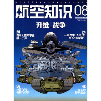 航空知识2020年8期 期刊杂志