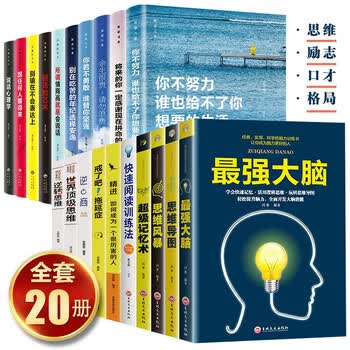 全6册 逻辑思考力+思维导图+z强大脑+超级记忆术+思维风暴 逻辑思维训练大脑提高记忆力学习力书籍 二十本思维导图