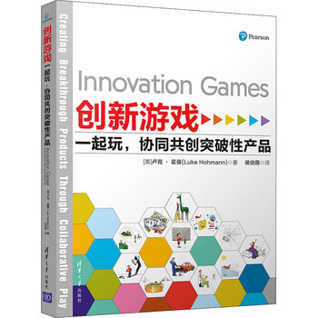 创新游戏 一起玩,协同共创突破性产品
