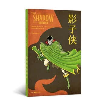 影子侠  杨谨伦  湖南美术出版社  动漫 书籍