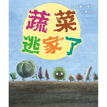 预售 广川沙映子蔬菜逃家了格林文化