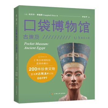 古埃及·口袋博物馆系列
