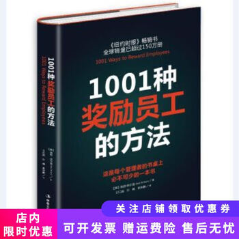 1001种奖励员工的方法(全新版)