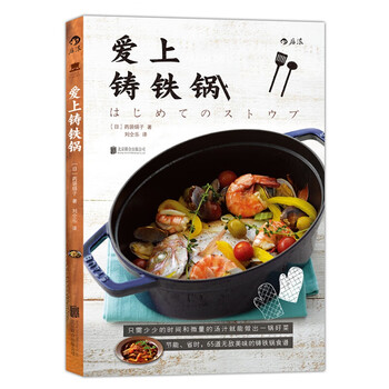  爱上铸铁锅 空气炸锅料理书籍 薯条炸鸡块零食自制书 铸铁锅食谱烹饪 美味家常菜谱食谱菜谱书