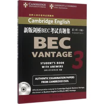 新版剑桥BEC考试真题集 英国剑桥大学外语考试部 编著 著 外语－等级考试 