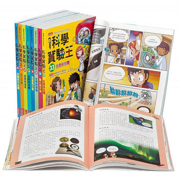 现货台版 漫画科学实验王系列（31-40集）科普丛地理科学知识学习漫画培养团队意