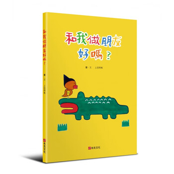 预售 上田阿桃和我做朋友好吗？布克文化