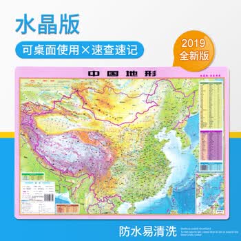 2019全新版中国地形图(水晶版地理学习图典) 约59*42cm山脉平原分布及其走向 中国地图墙贴防