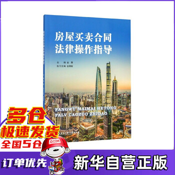 房屋买卖合同法律操作指导