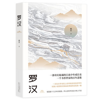 罗汉