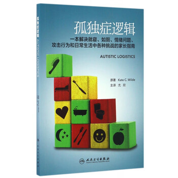 孤独症逻辑