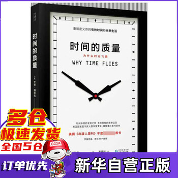 时间的质量