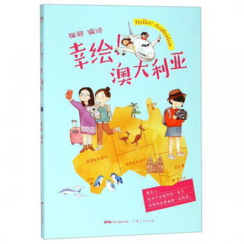 幸绘！澳大利亚