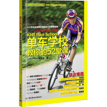 自行车骑行宝典 谢正宽 著【正版书】