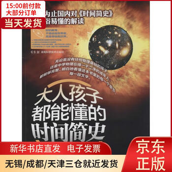 【新华书店】大人小孩都能懂的时间简史泡爸绘画:泡泡 全新正版