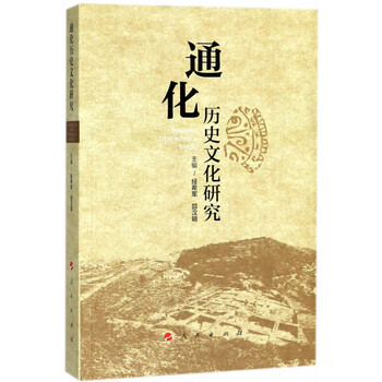 通化历史文化研究