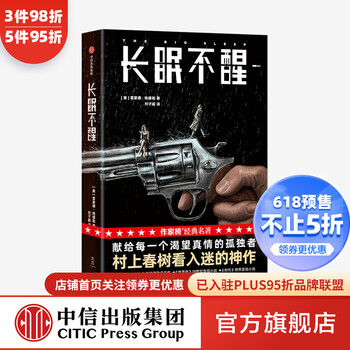 长眠不醒（作家榜经典名著）  雷蒙德钱德勒著 中信出版社图书