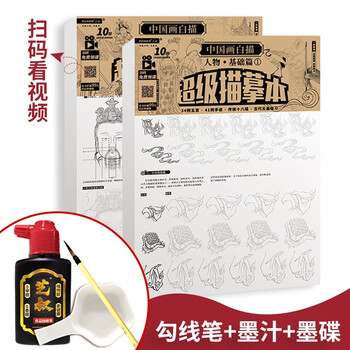 中国画白描入门篇+勾线笔 墨汁 墨碟  国画白描临摹本 白描临摹本画谱底稿工笔画 零基础白描入门 梅兰竹菊花鸟虎猫马犬 千里江山图 佛像人物 敦煌壁画 法海寺壁画 白描人物提升篇+白描人物基础篇+三件