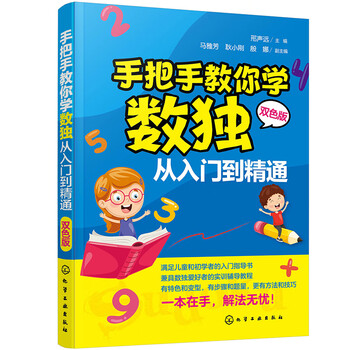 手把手教你学数独：从入门到精通