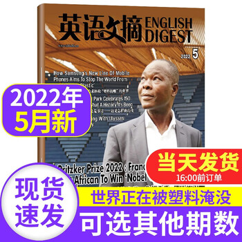 英语文摘杂志2022年【单本多期可选】大学中英双语四六级考研英文新闻外语杂志期刊书籍 2022年5月