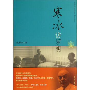 寒冰访罗明