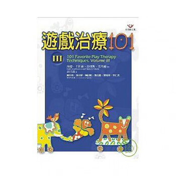 台版 游戏治疗101 III  专为游戏治疗师设计的实用指南有效处理孩童自尊低落退