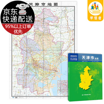 2021年-北京市地图（盒装折叠）-中国分省系列地图 尺寸：1.068米*0.749米 2021新版-天津