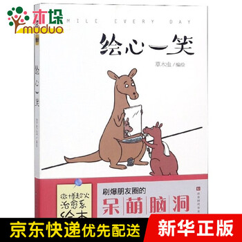 绘心一笑