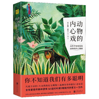 动物的内心戏(精)
