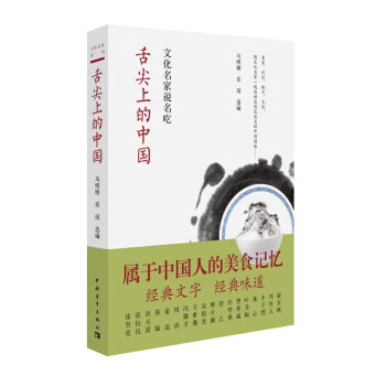舌尖上的中国：文化名家话名吃