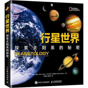 行星世界:探索太阳系的秘密