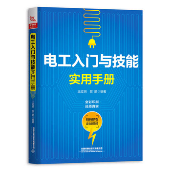 现货电工入门与技能实用手册