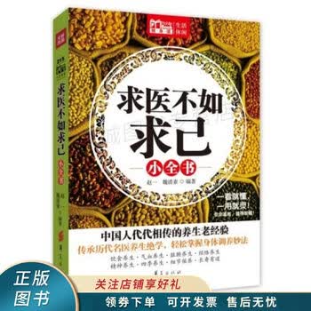 求医不如求己小全书Mbook随身读