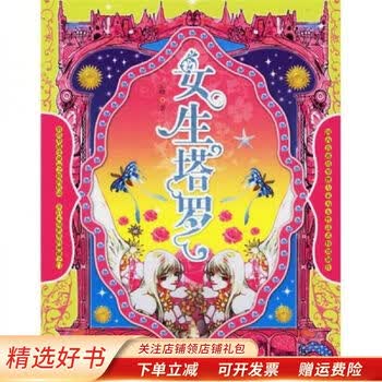 女生塔罗