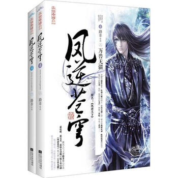 凤逆苍穹4江山为聘下【新华书店，售后无忧】