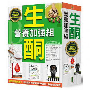 台版 生酮营养加强组 缺碘大危机+小苏打大疗效+镁的奇蹟 生酮料理技巧烹饪营养均衡