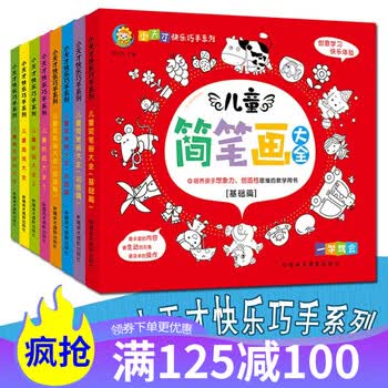 小天才快乐巧手系列  宝宝学画画美术书入门 全8册